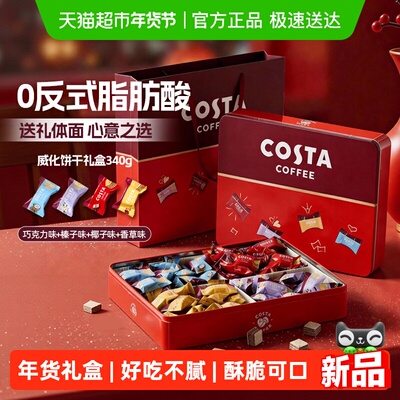 costa威化饼干礼盒伴手礼340g/盒