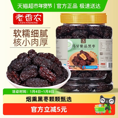 老香农软糯香甜烟熏黑枣