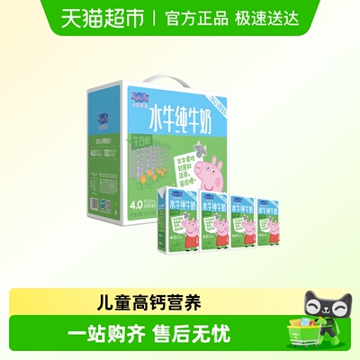 CC乳小猪佩奇高钙儿童水牛纯牛奶
