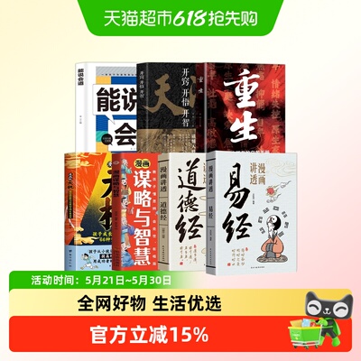 天机漫画讲透道德经励志