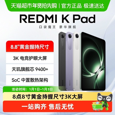 小米RadmiKPad平板电脑