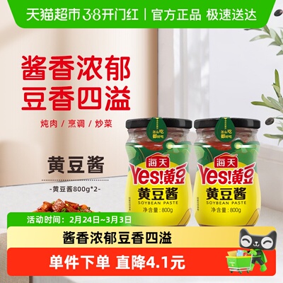 海天调味酱黄豆酱