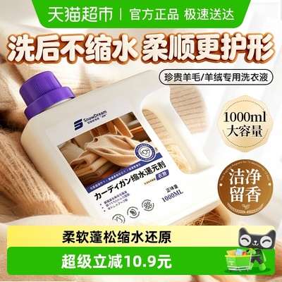 羊绒羊毛洗衣液防缩水清洗剂