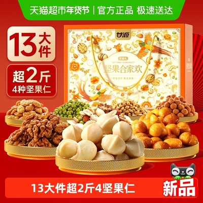甘源坚果合家欢礼盒过年送礼
