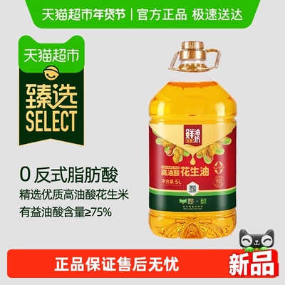 臻选金胜高油酸花生油临沂莒南县