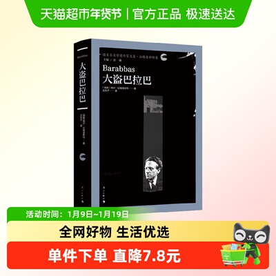 大盗巴拉巴帕尔·拉格奎斯特