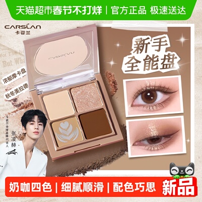 卡姿兰四色眼影大地色细腻好晕染