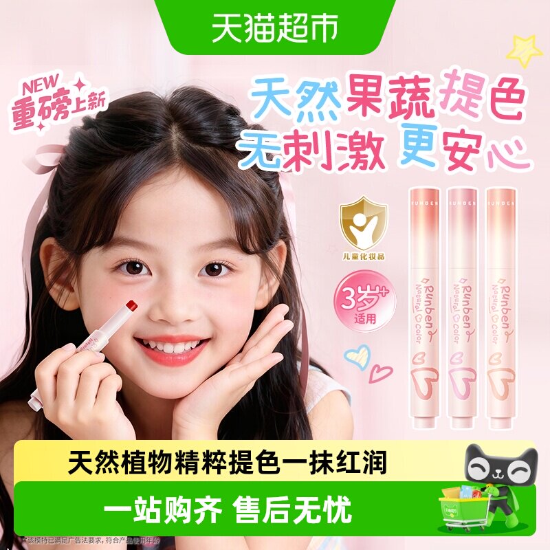 润本淡彩润唇膏儿童口红小女孩专用无毒学生女童宝宝保湿滋润唇彩