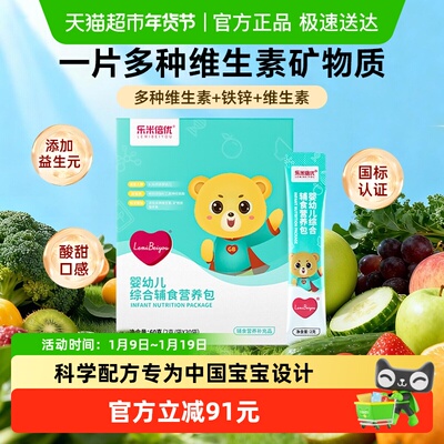 乐米倍优天然橘子味营养包