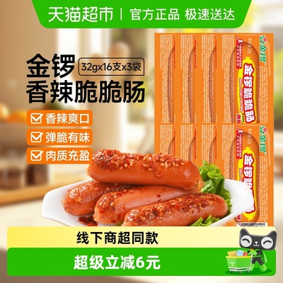 金锣香辣脆脆肠32gx48支