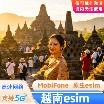 越南电话卡越南上网每天7GB岘港芽庄旅游东南亚esim手机卡