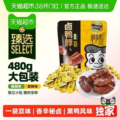 臻选周黑鸭多味鸭脖鸭肉零食