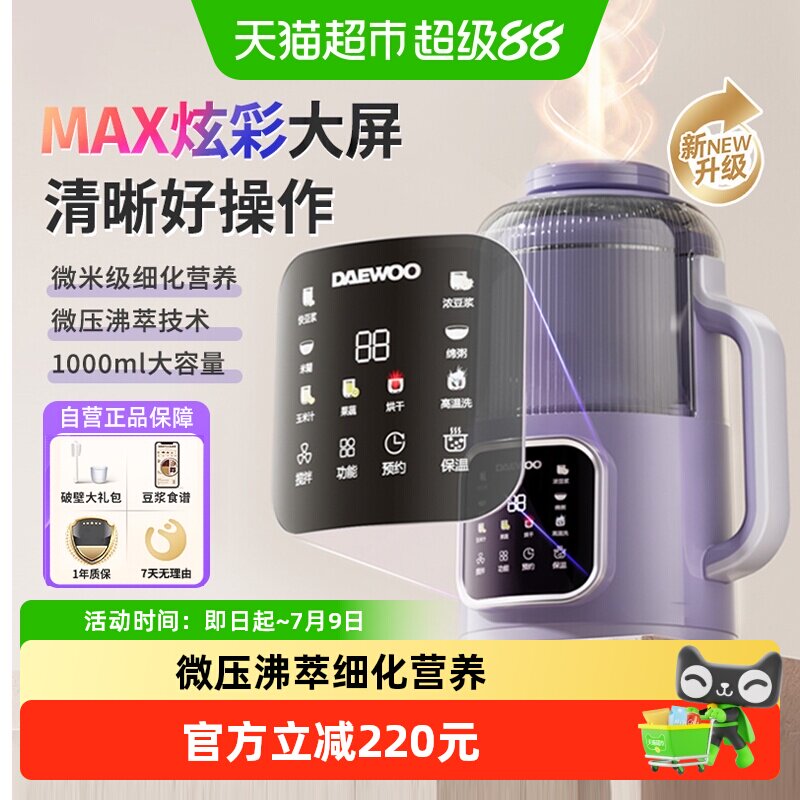 大宇破壁豆浆机家用大容量无渣感全自动迷你小型非低噪音2026新款