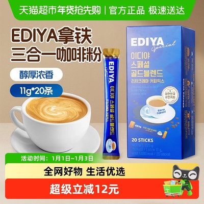EDIYA韩国进口拿铁三合一咖啡