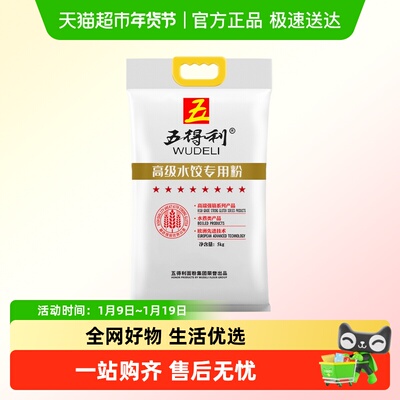 五得利高级水饺粉家用面粉