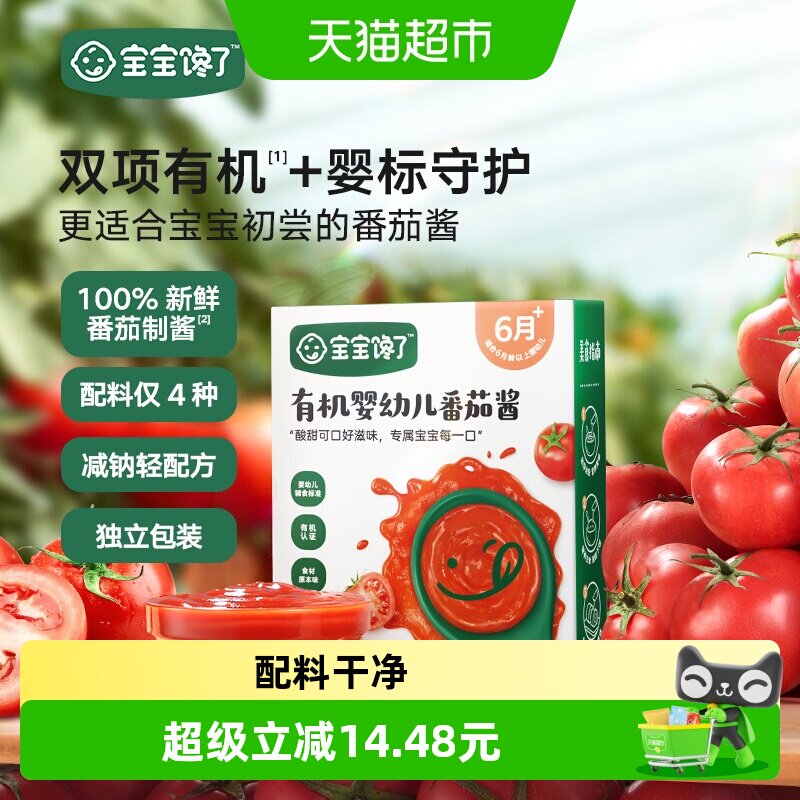 宝宝馋了有机番茄酱儿童无添加糖家用小包装宝宝辅食拌面专用调料