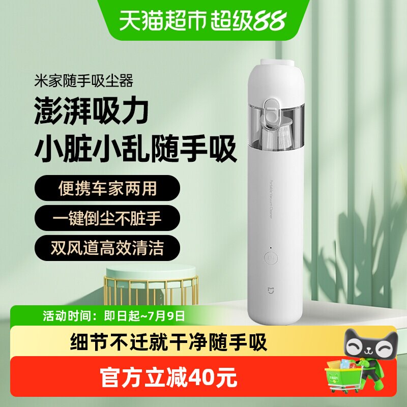 小米米家吸尘器家用小型手持式大吸力强力车载车用无线充电随手吸