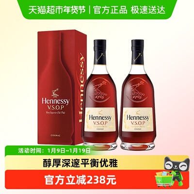 轩尼诗VSOP干邑白兰地700ml×2瓶