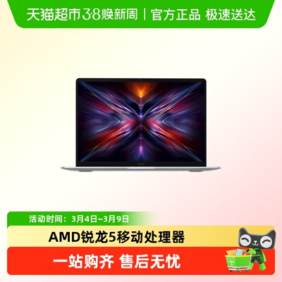 小米锐龙版2025笔记本电脑