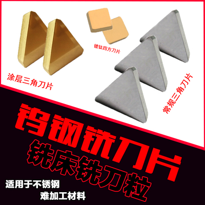 钨钢铣刀片YT15/YW2/YS8 3100511/3130511硬质合金大三角机夹刀片
