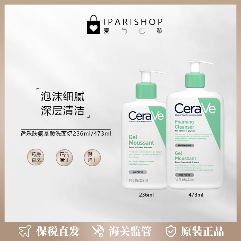 保税|CeraVe适乐肤保湿氨基酸泡沫洗面奶修护保湿温和洁面