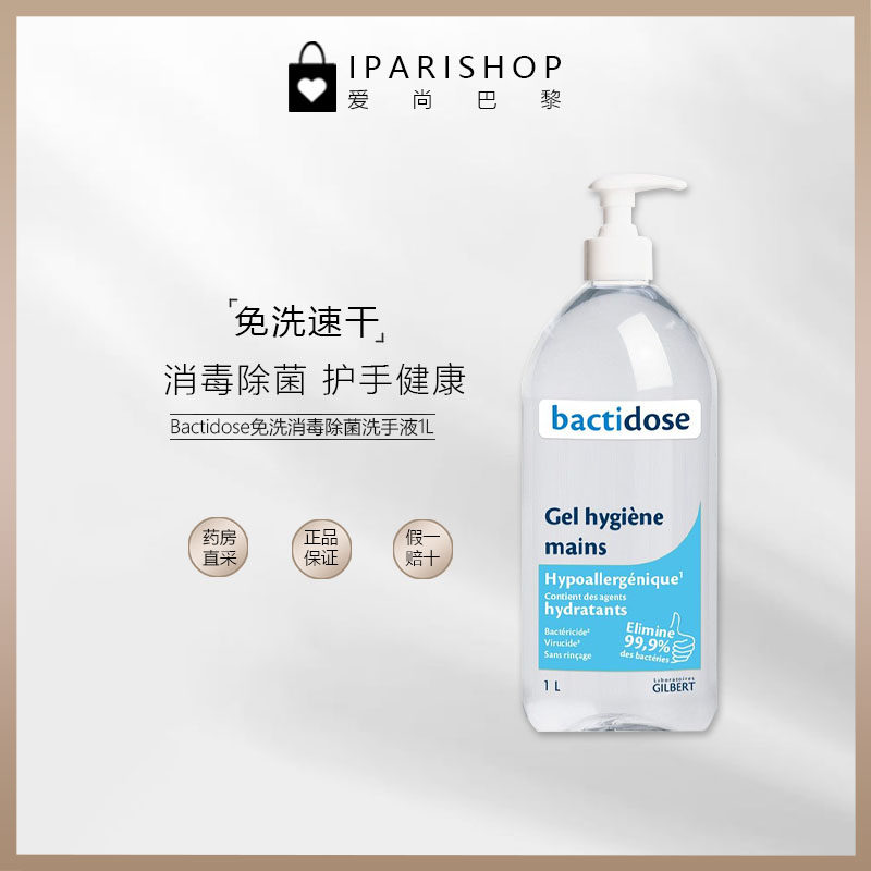 国内仓|Bactidose免洗洗手液消毒除菌含70%酒精全家可用抗菌1L
