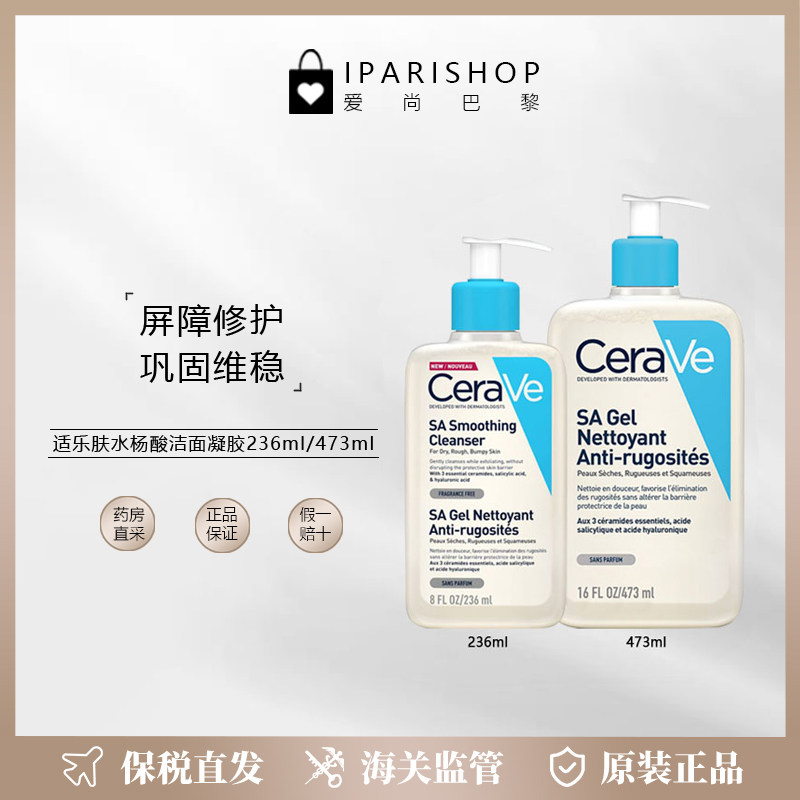 保税｜CeraVe适乐肤水杨酸洗面奶控油祛痘温和保湿洁面青少年
