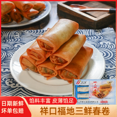 祥口福地三鲜春卷商用油炸春卷