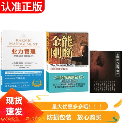 业力管理+能断金刚正版