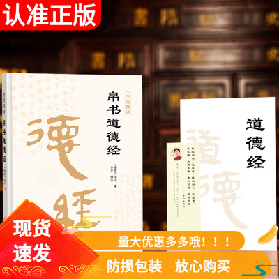 帛书道德经李克精讲完整版