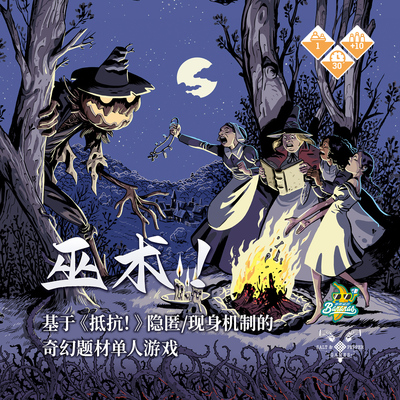 巫SHU单人游戏抵抗新作