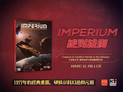 【Bulygames】桌游 兵棋 统御IMPERIUM 4X