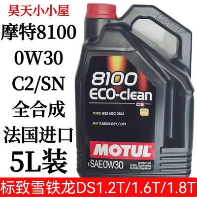 涡轮机油0W30摩特8100C2全合成5L