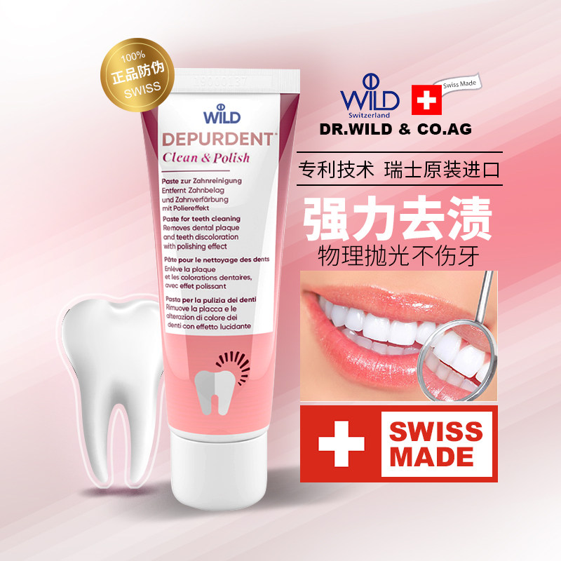 瑞士Dr.wild进口抛光牙膏去黄牙垢 亮白去牙渍美白护理 depurdent_虎窝淘