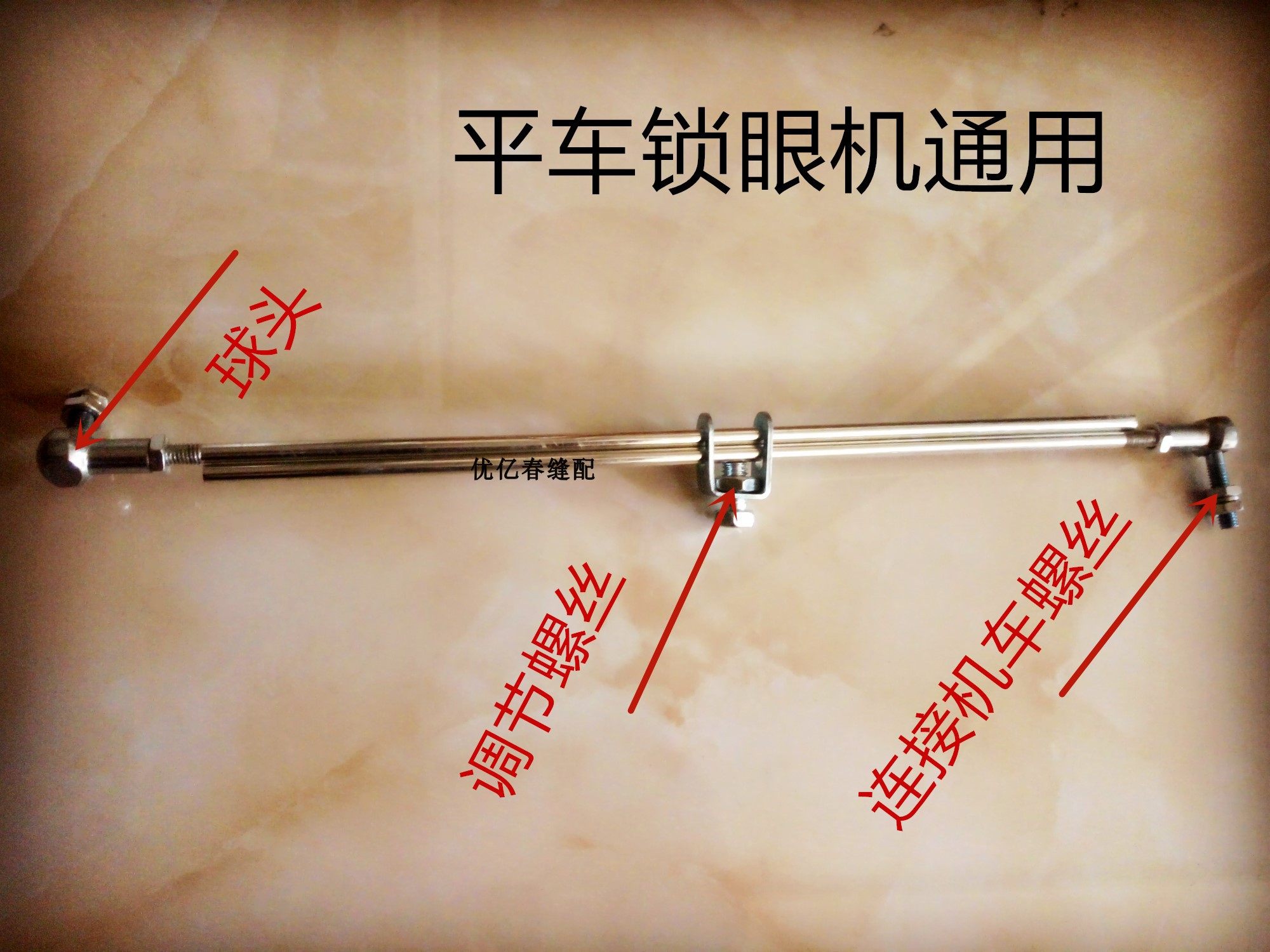 电脑平车启动拉杆 球形拉杆 脚踏板连马达球形拉杆工业缝纫机配件