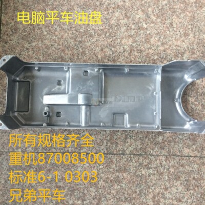 电脑车油盘 工业平缝机8700/8800电脑平车油底盘铝油箱缝纫机配件