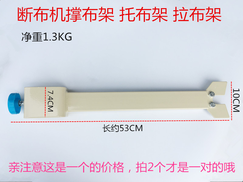 乐江断布机拉布架 切布机撑布架 托布架支撑布杆 加厚缝纫机配件