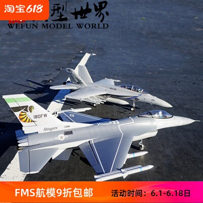 FMS 70mm涵道F-16C 战隼像真战斗机电动遥控航模泡沫固定翼飞机