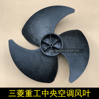 中央空调风叶三菱重工海尔