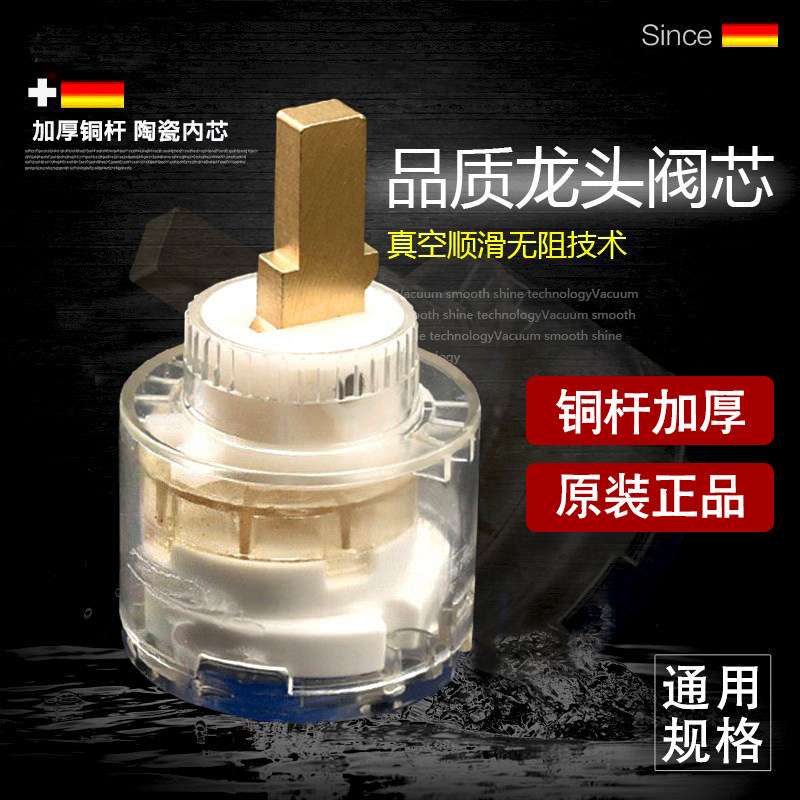 厨房面盆冷热水龙头阀芯35/40花洒混水阀维修配件大全陶瓷内芯