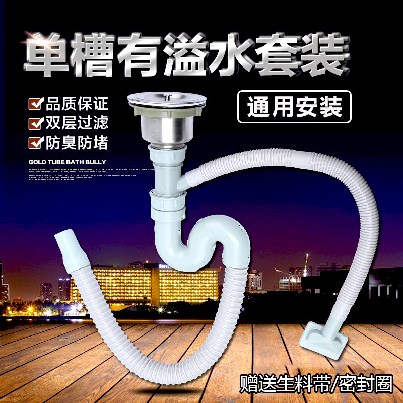 厨房不锈钢洗菜盆下水管水槽下水器单槽带溢水排水管防臭套装配件