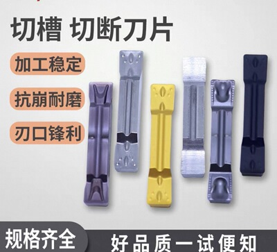 数控切槽刀片MMN200/300/400/500-M/铝用不锈钢刀粒切断刀片
