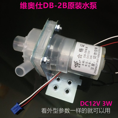 尚朋堂电热水瓶水泵YS-AP4506LS  4509S DC12V抽水电泵DB-2B配件