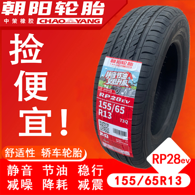 朝阳155/65R13加厚款