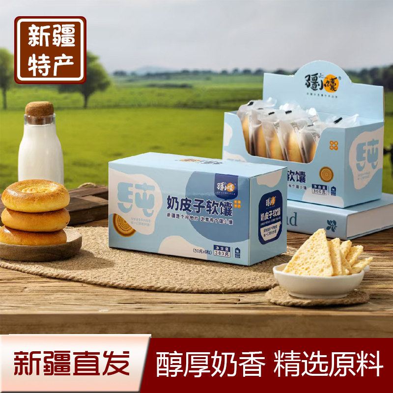 疆小馕奶皮子软馕新疆特产奶皮子馕奶香味手工糕点奶皮子独立包装