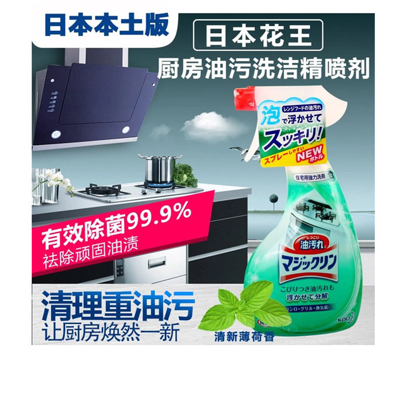 日本原装花王强力泡沫型厨房重油污清洁剂400ml分解顽固油垢污垢_虎窝淘