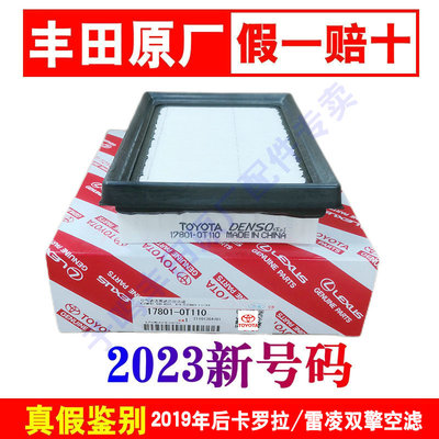卡罗拉雷凌混动双擎空气滤芯丰田