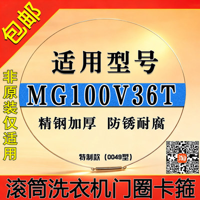 适用美的MD-MD/MG100V36T滚筒洗衣机钢丝圈门密封弹簧门卡箍