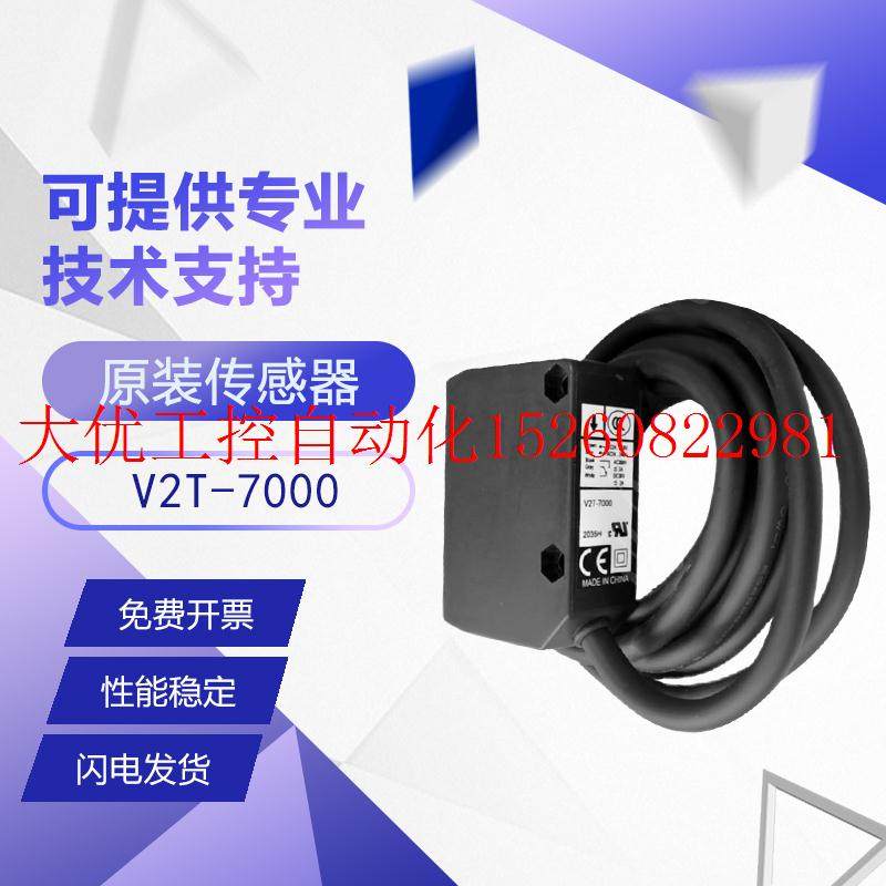 议价原装正品V2T-7000-5传感器质保一年质量保证安全可靠现货_虎窝淘