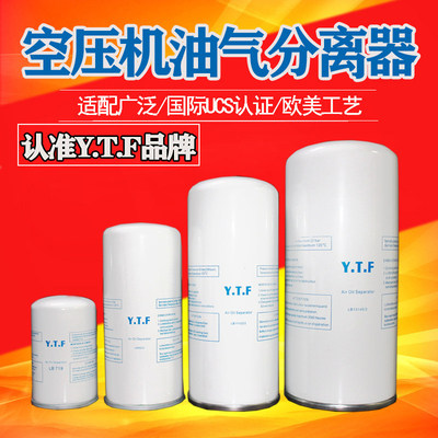YTF螺杆式空压机油气分离器LB719/962/940/11102/1374/13145油分